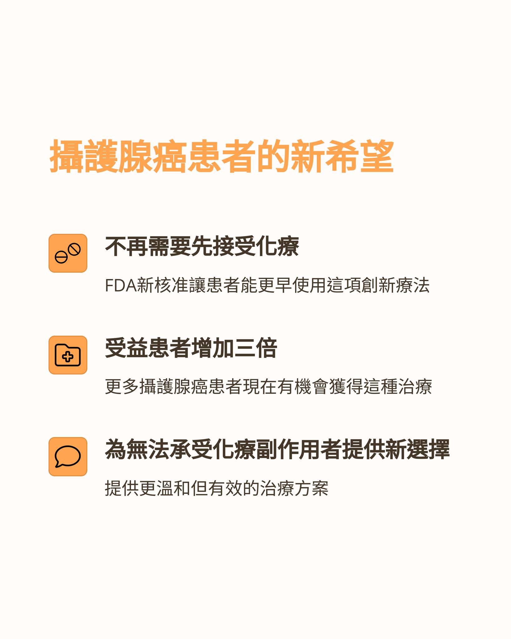 攝護腺癌患者的新希望！Novartis 藥物 Pluvicto 獲 FDA 擴大核准適應症！ – 核子醫學腫瘤病友關懷協會